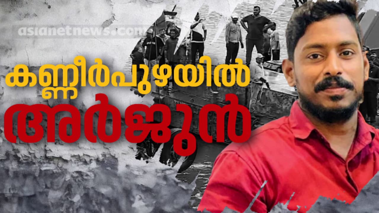 dna test result confirmed arjun shirur landslide latest updates ഡിഎൻഎ ...