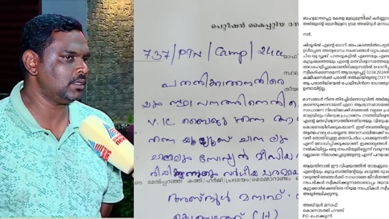 Shirur land slide victim arjun lorry owner manaf-writes to cm-pinarayi ...