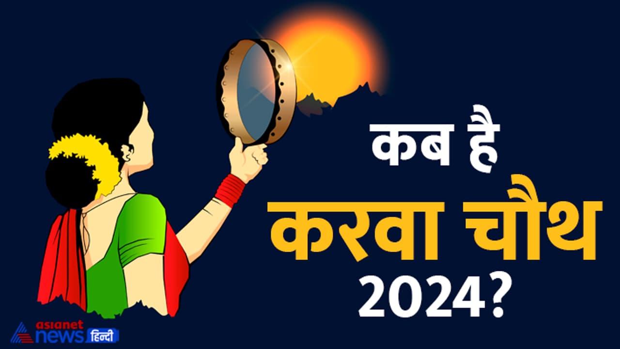 Karva Chauth 2024: When will the moon rise? Know Puja, mantra, shubh ...