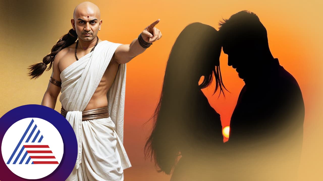 What Wife Hides from Husband According to Chanakya Niti; ಹಾಸಿಗೆಯಲ್ಲೂ ...