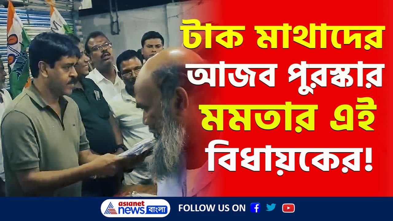 Canning TMC : 'টাক সংবর্ধনা!' 'টাক থাকলেই বুদ্ধিমান, টাক যার বুদ্ধি তার' আজব সংবর্ধনা শওকতের ...