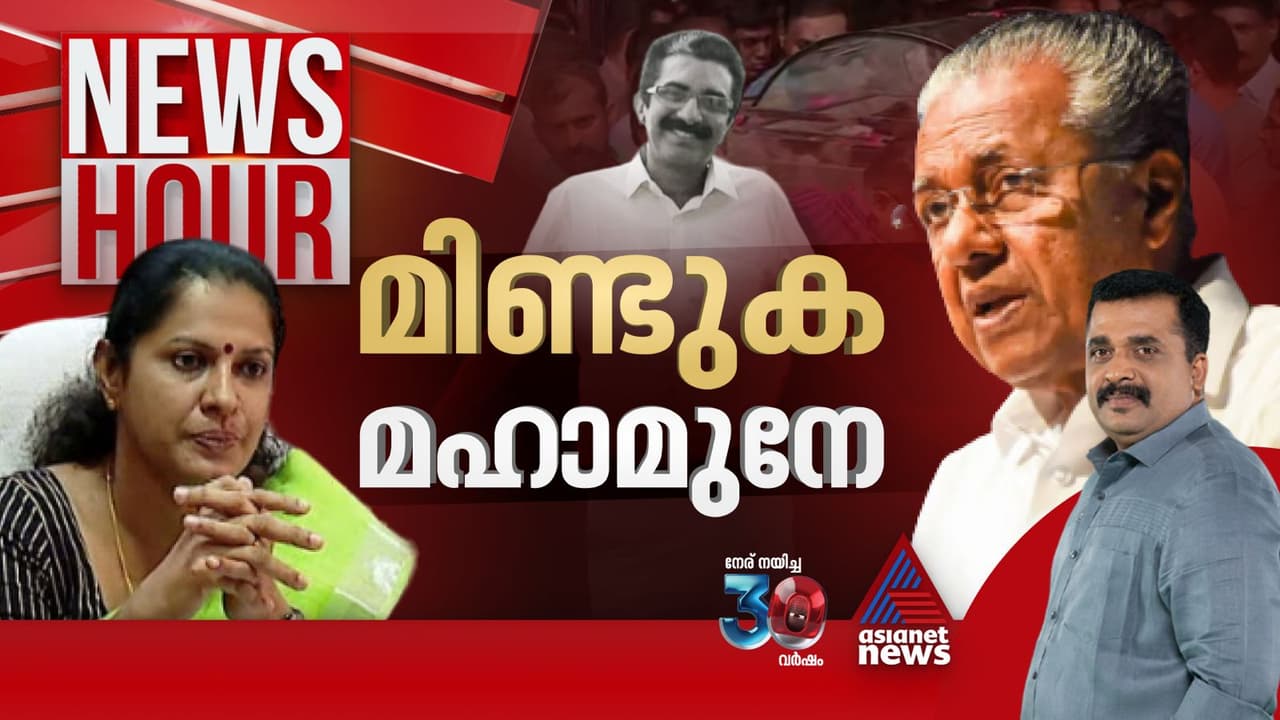 പിപി ദിവ്യയ്ക്ക് കവചമൊരുക്കുന്നതാര്? | #Newshour| PG Suresh Kumar | 21 Oct 2024 | News Hour 21 ...