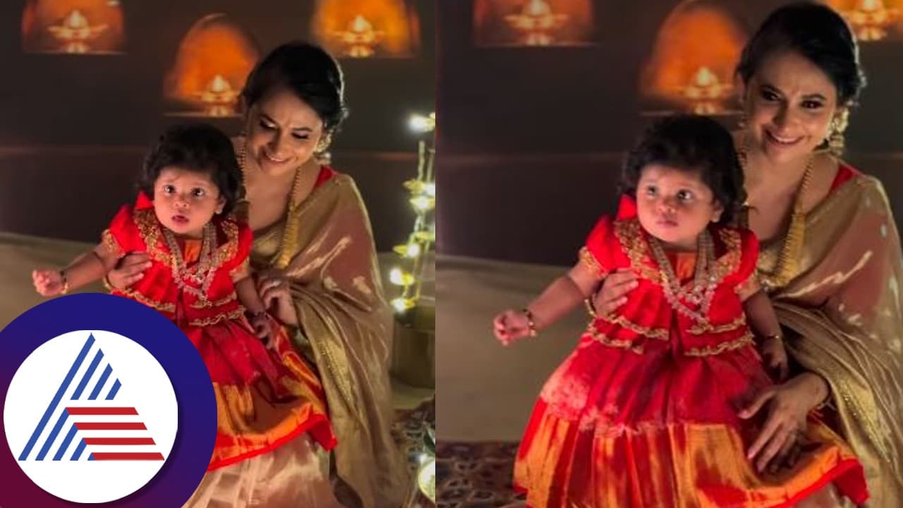 Kavya gowda deepavali photoshoot ದೀಪಾವಳಿ ಫೋಟೋಶೂಟ್ ಮಾಡಿದ ಕಾವ್ಯಾ ಗೌಡ; ಪುಟ್ಟ ಮಗುವಿಗೂ ಈಗಲೇ ಶೋಕಿ ...