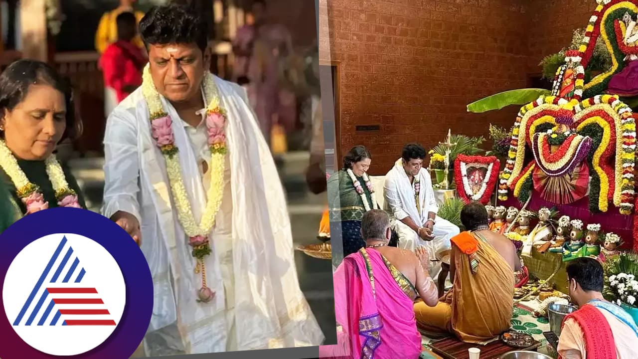 Shivarajkumar kankapura farm house ಕನಕಪುರದಲ್ಲಿ ಫಾರ್ಮ್‌ಹೌಸ್‌ ಗೃಹಪ್ರವೇಶ ...