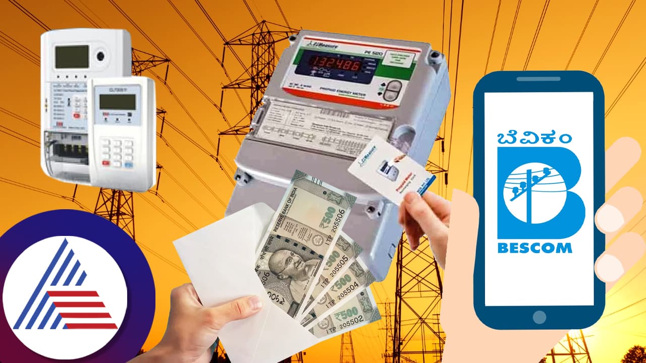 Mobile rechargeನಂತೆ ಇನ್ಮುಂದೆ BESCOM recharge plan ನೀವು ಹಣ ಕಟ್ಟಿದಷ್ಟೇ ...