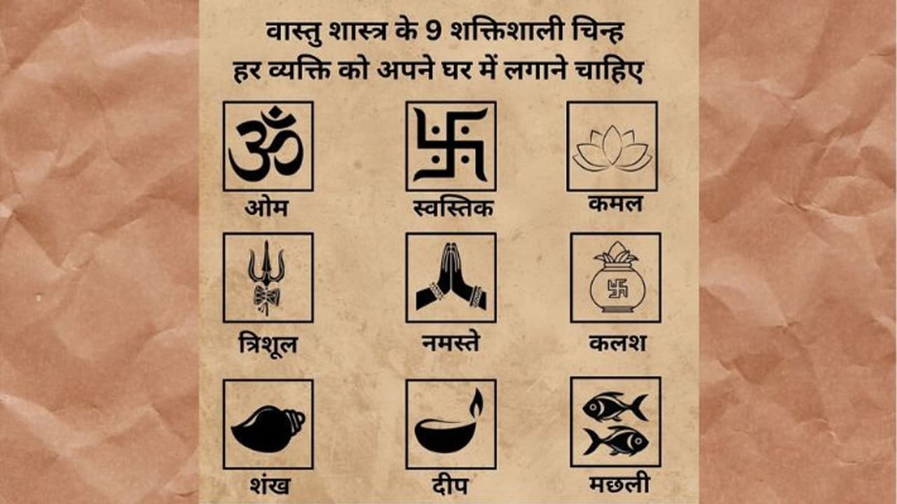 Powerful Vastu Chinh or Sign| हर घर में होने चाहिए वास्तु के ये 9 ...