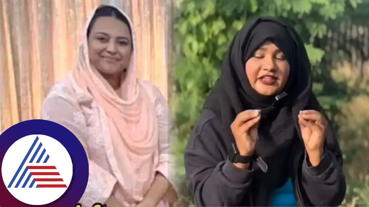 YouTuber Shabnam Sheikh Roasts Swara Bhaskar: 'ಜಾತ್ಯತೀತ' ಸ್ವರಾ ಭಾಸ್ಕರ್ ಹಿನ್ನೆಲೆ ಕೆದಕುತ್ತಲೇ ...