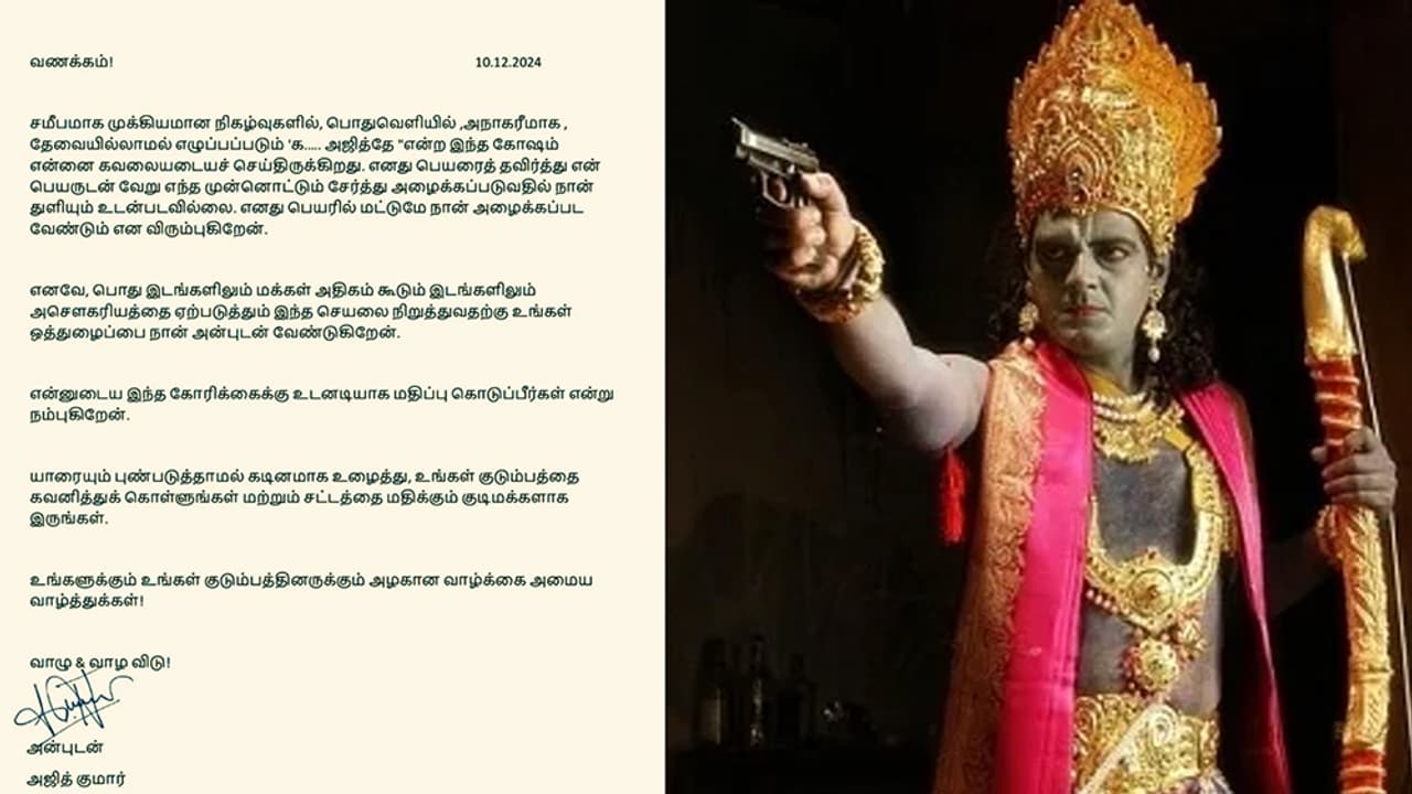 Kadavule Ajithey: 'கடவுளே அஜித்தே!' என கோஷம் போடுவது அநாகரிகம்: நடிகர் ...