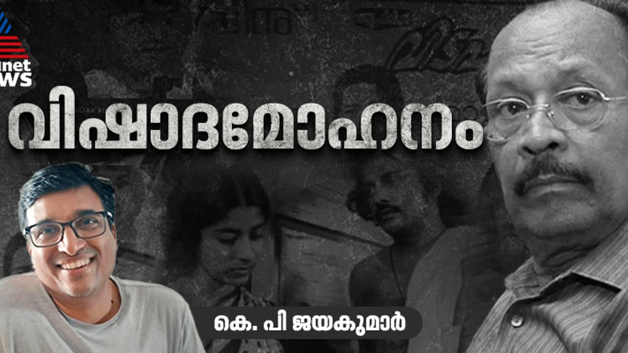 കാമനകളുടെ മുറിവേറ്റുയിര്‍ത്ത മോഹൻ ചലച്ചിത്രങ്ങള്‍, വിഷാദാവിഷ്കാരങ്ങ ...