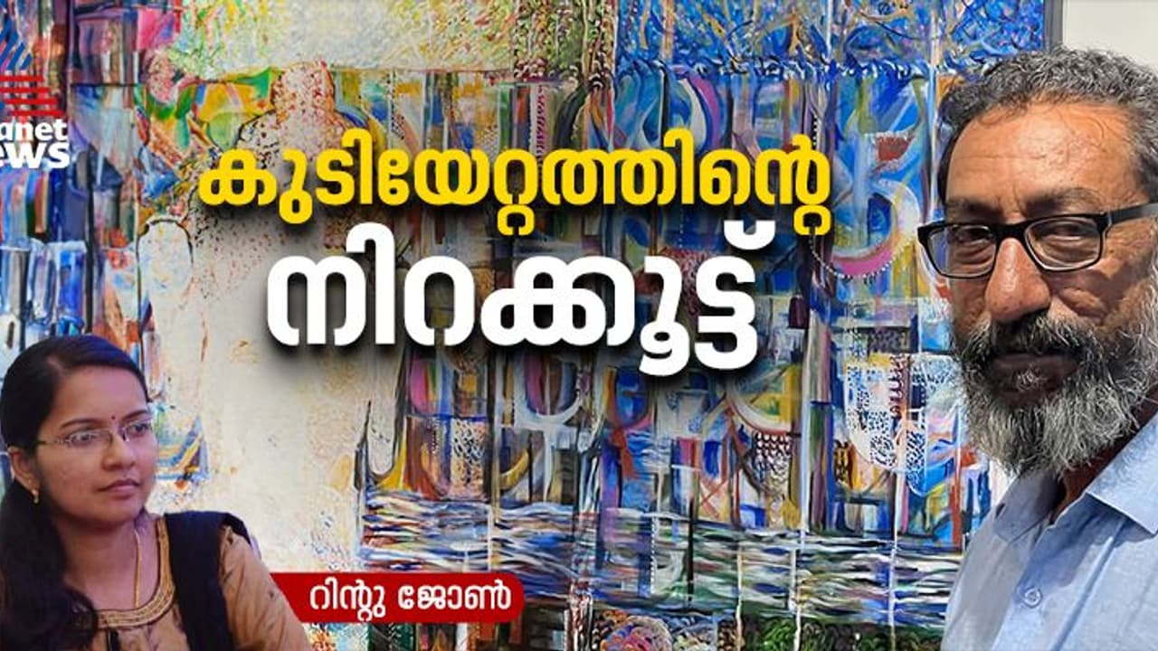 Joy Chacko who painted the memories of migration : കുടിയേറ്റത്തിന്‍റെ ഓ ...
