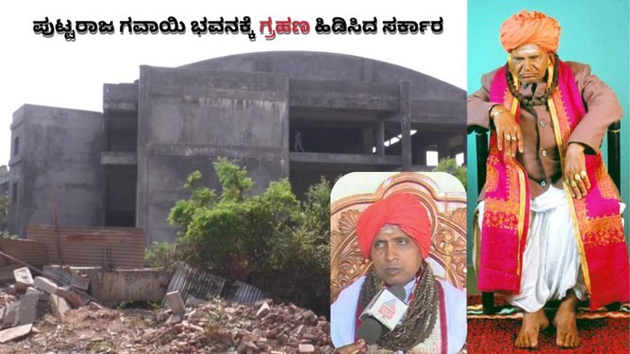 Gadag Puttaraja Gawai ಸ್ಮಾರಕ ಭವನಕ್ಕೆ ಅನುದಾನ ಬಿಡುಗಡೆಗೆ ಆಗ್ರಹ | Demand ...