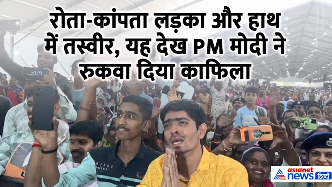 Modi in Surat: रोता-कांपता लड़का और हाथ में ऐतिहासिक तस्वीर, PM मोदी ने ...