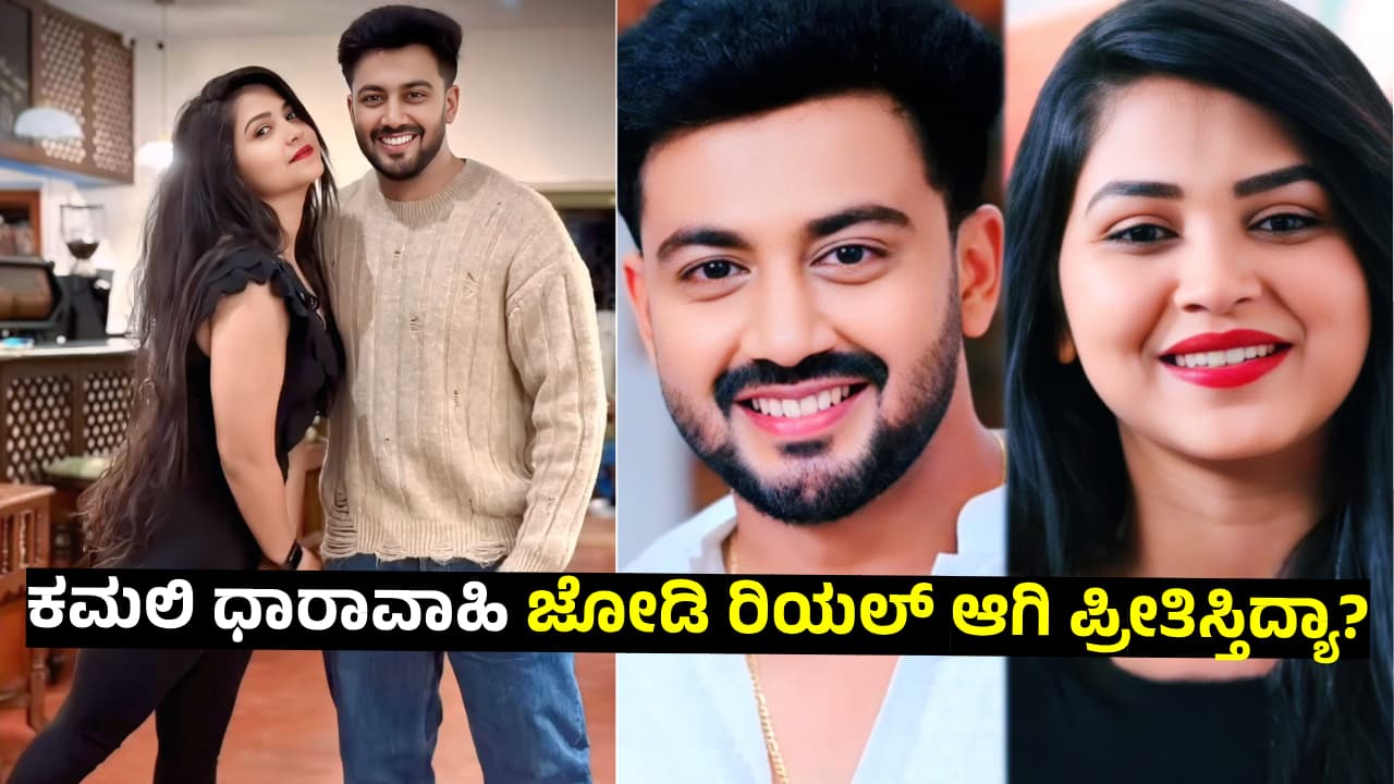 Amulya Gowda's Love Story: Kamali Serial Actress Reveals Her Feelings ...