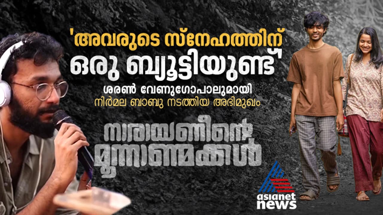 Narayaneente Moonnaanmakkal movie director Sharan Venugopal interview ...