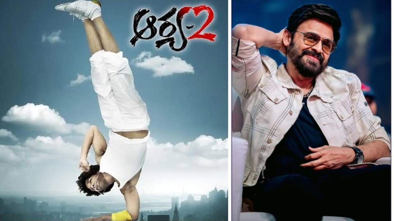 ఆర్య 2 అద్భుతమైన చిత్రం, వెంకటేష్ మూవీ చాలా వరస్ట్..ఆ టైటిల్ కరెక్ట్ ...