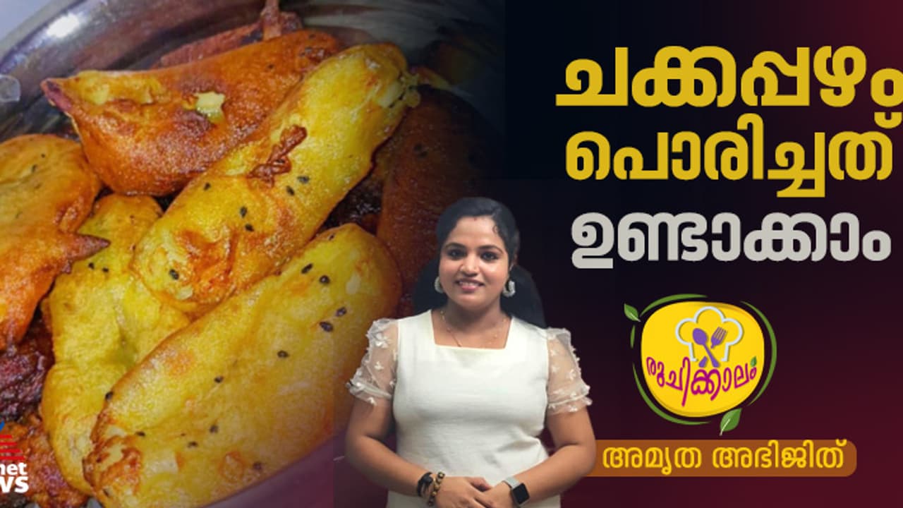 ചക്കപ്പഴം പൊരിച്ചത് ഈസിയായി തയ്യാറാക്കാം | Home Made Chakkappazham ...