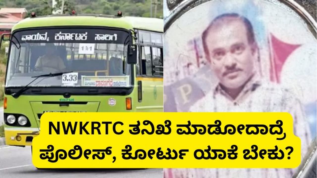 Belagavi Bus Driver Suicide NWKRTC Responds with Clarification ಡ್ರೈವರ್‌ ಆತ್ಮಹತ್ಯೆ ಪ್ರಕರಣ, 'ಗಂಡ ...