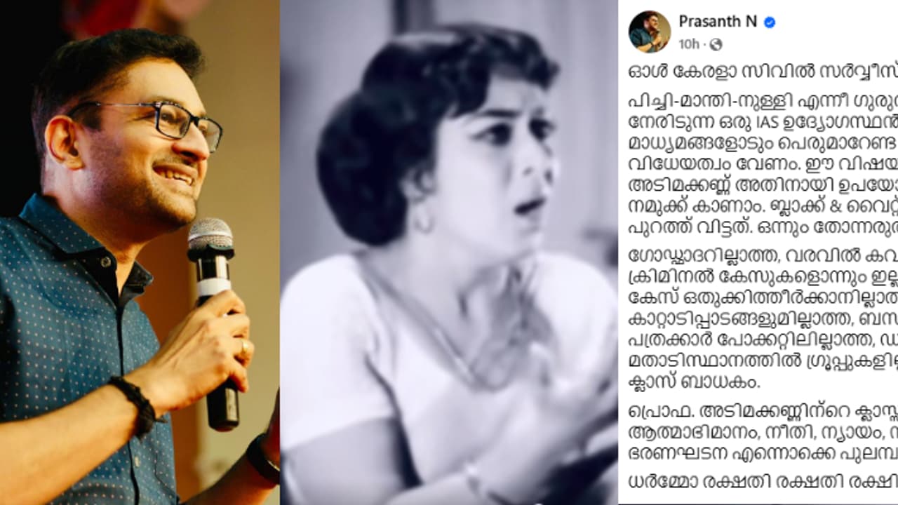 N Prasanth IAS sarcasm 'നല്ല വിധേയത്വം വേണം, പഠിപ്പിക്കാൻ പ്രൊഫ. അടിമക്കണ്ണ്‌ ഉപയോഗിക്കുന്ന ...