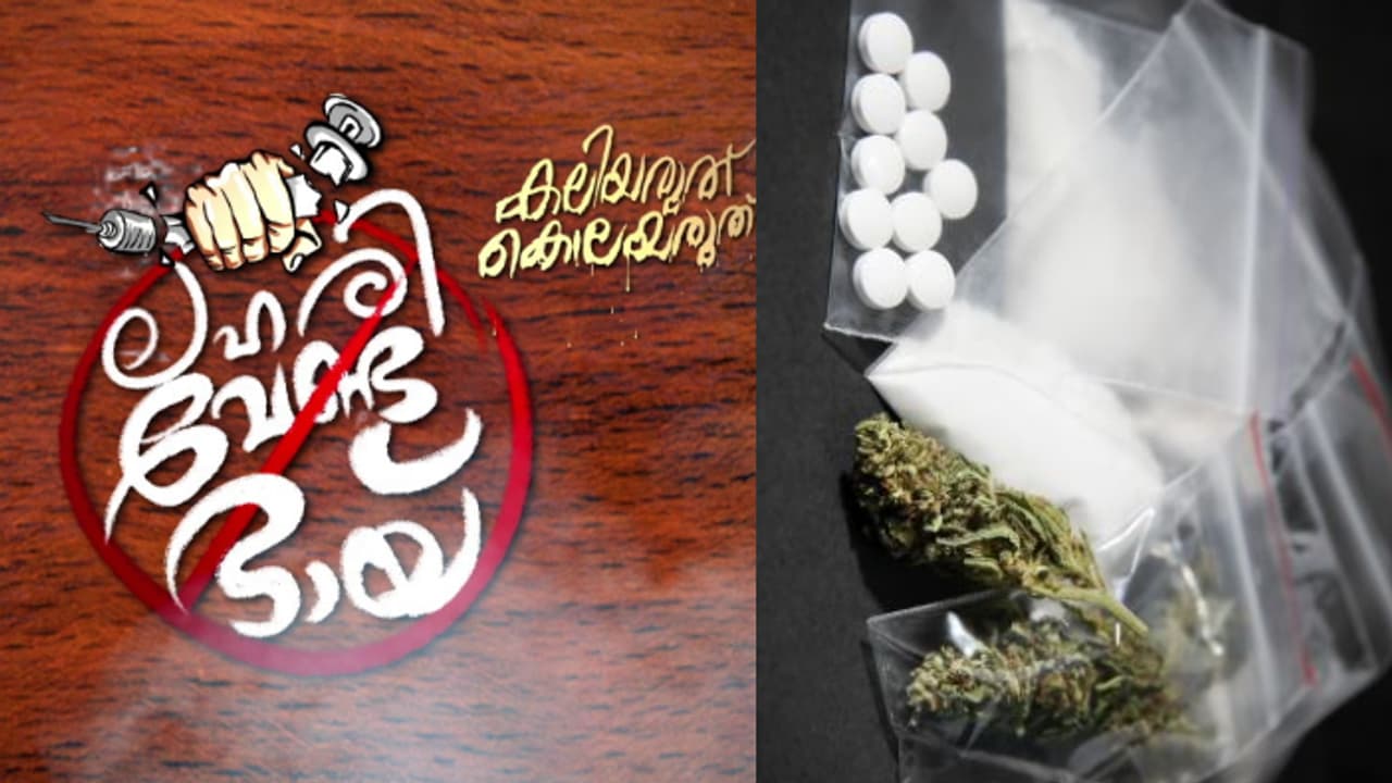 'ലഹരി വേണ്ട ഭായ്'; അതിഥി തൊഴിലാളികളെ ചേർത്ത് പിടിക്കും, തടസ്സം ഭാഷ, വോളണ്ടിയർമാരെ ...