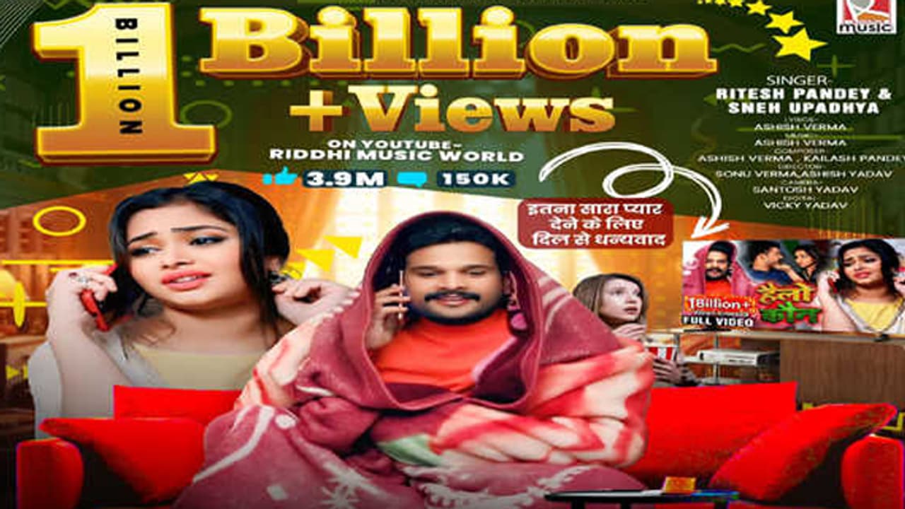 Hello Koun ने सोशल मीडिया पर मचाई तबाही, 100 CR व्यूज मिले, यहां सुने ...