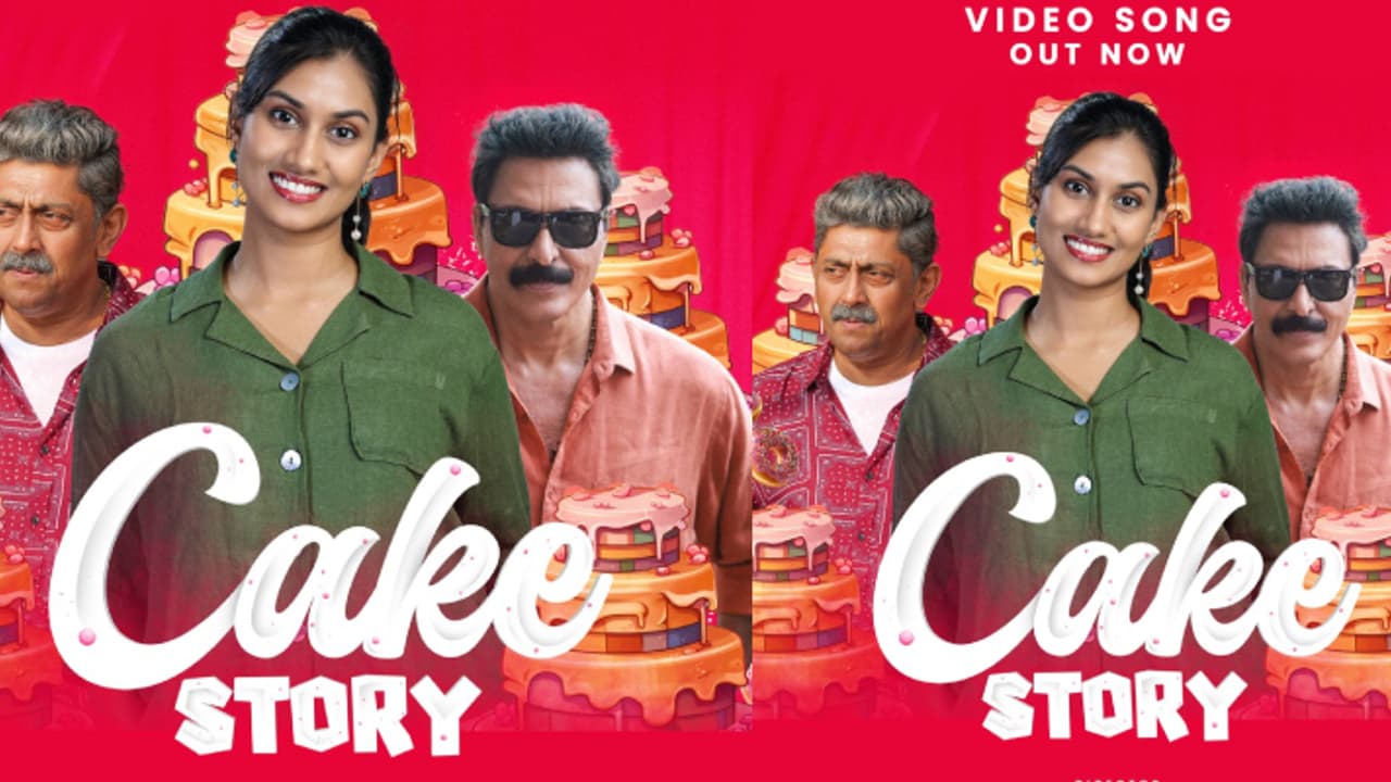 Cake Story movie review : കേക്ക് സ്റ്റോറി: മധുരമൂറുന്നൊരു യൂത്ത് ചിത്രം ...