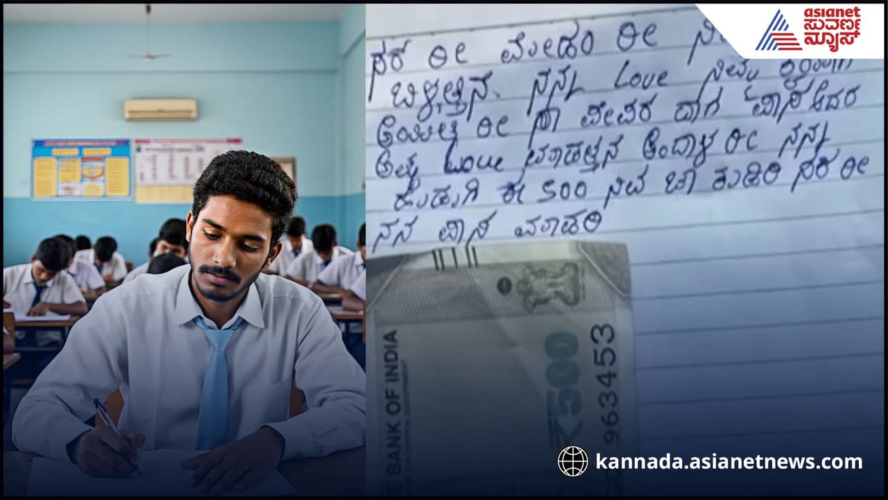 SSLC Student Answer Sheet viral: ₹500 ತಗೊಂಡು ಚಾ ಕುಡಿರಿ, ನನ್ನ ಪಾಸ್ ಮಾಡಿ ...