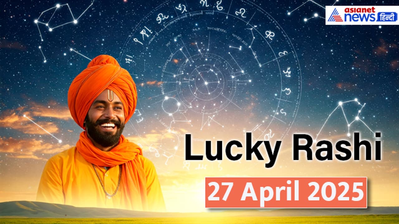 Lucky Rashi Today: 27 अप्रैल 2025 का लकी राशिफल, यहां पढ़ें | Aaj Ka ...