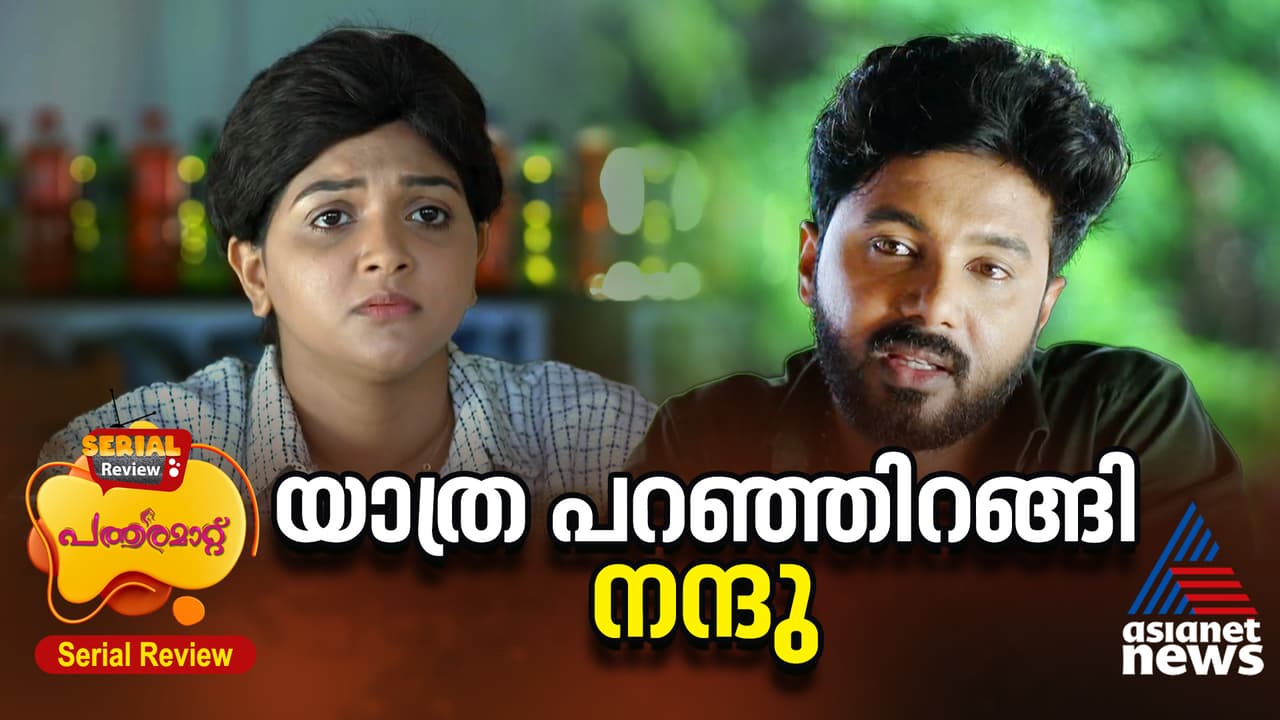 പത്തരമാറ്റ് സീരിയൽ റിവ്യൂ | Patharamattu Serial Review S1 E620 ...