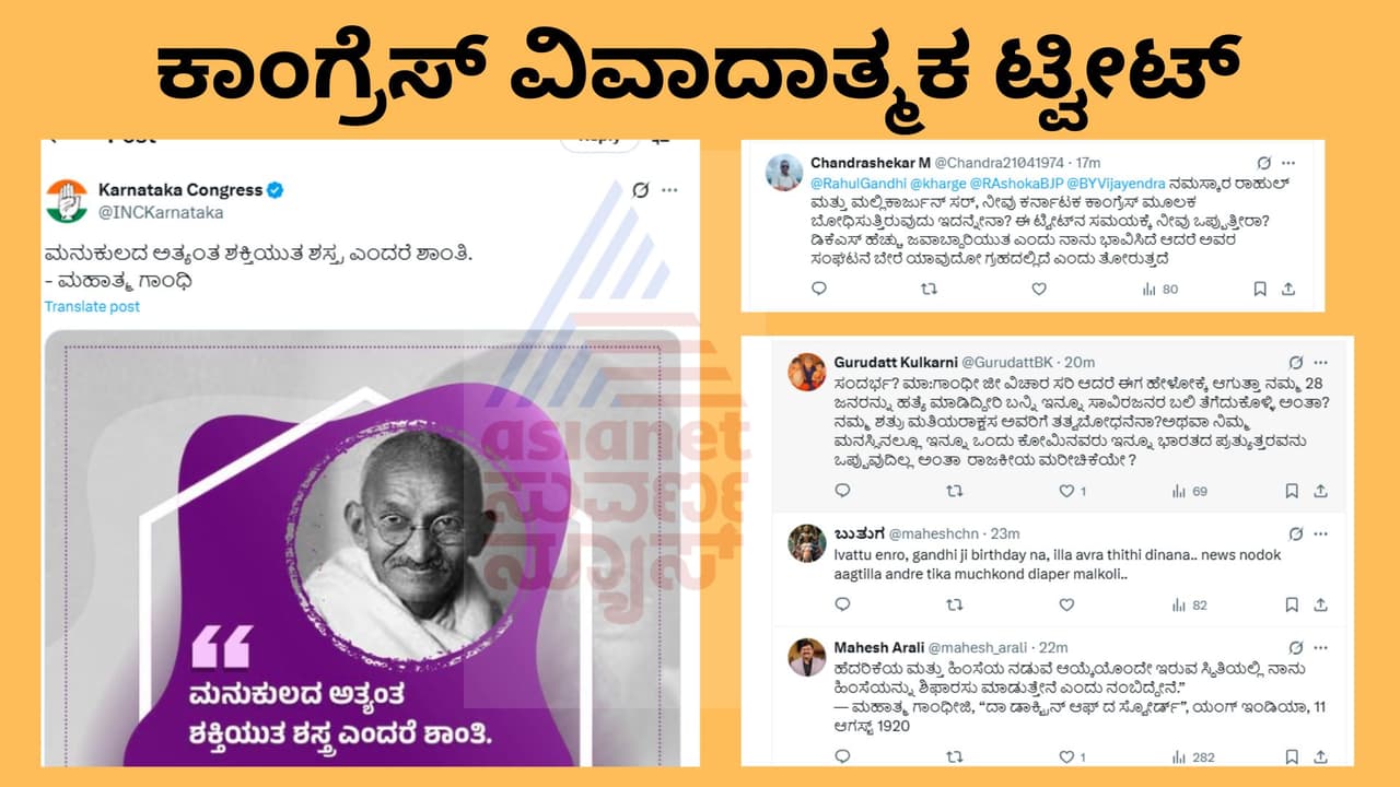 Congress controversial tweet ಕಾಂಗ್ರೆಸ್‌ನ ಟ್ವೀಟ್‌ ವಿವಾದ | Karnataka ...
