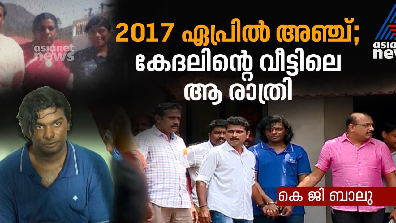 Nanthancodu mass murder: ഓണ്‍ലൈനില്‍ വാങ്ങിയ മഴു കൊണ്ട് നാല് അരും ...