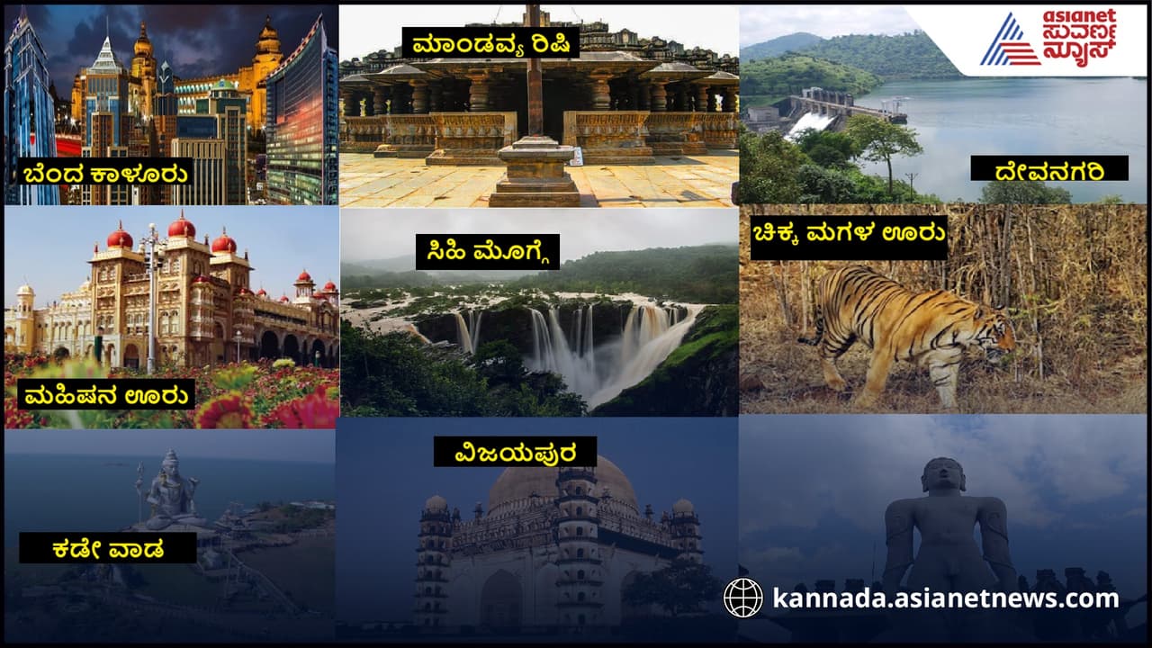 The Tales Behind Karnataka's City Names | ಹೆಸರಲ್ಲೇನಿದೆ ಅನ್ಬೇಡಿ ...