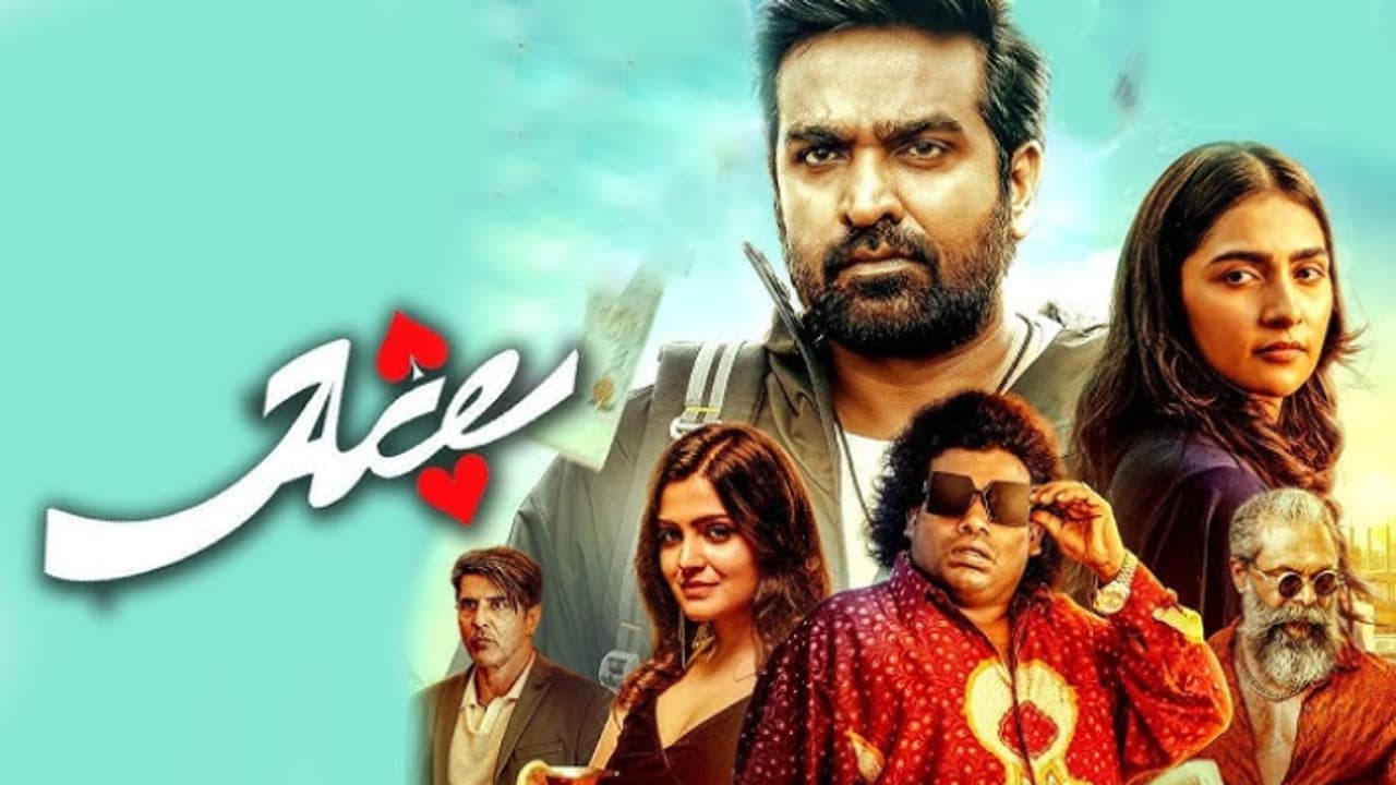 విజయ్‌ సేతుపతి `ఏస్‌` మూవీ రివ్యూ, రేటింగ్‌.. సినిమా హిట్టా? ఫట్టా ...