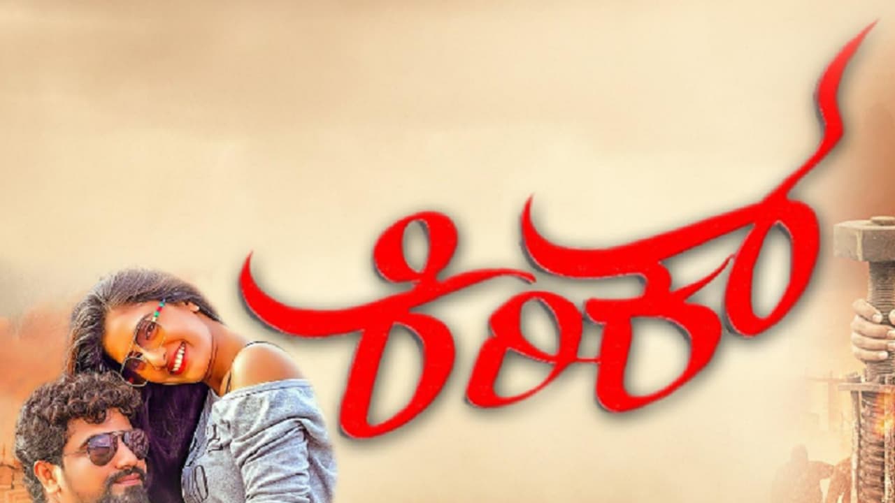 ಕಿರಿಕ್‌ ಚಿತ್ರ ವಿಮರ್ಶೆ: ಸಾಧಾರಣ ಯುವಕನ ಪ್ರೇಮ ಕತೆ | Kirik Film Review ...