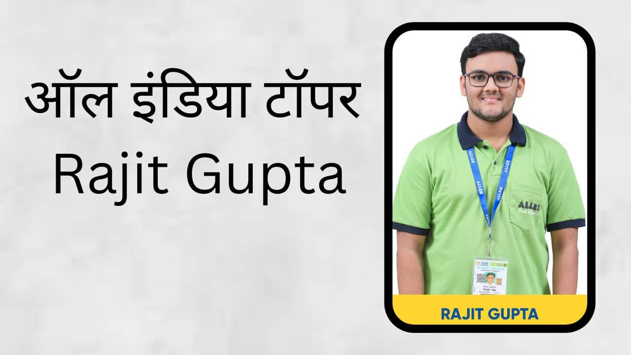 कितनी है उस JEE कोचिंग की फीस, जहां से पढ़कर ऑल इंडिया टॉपर बने कोटा के ...