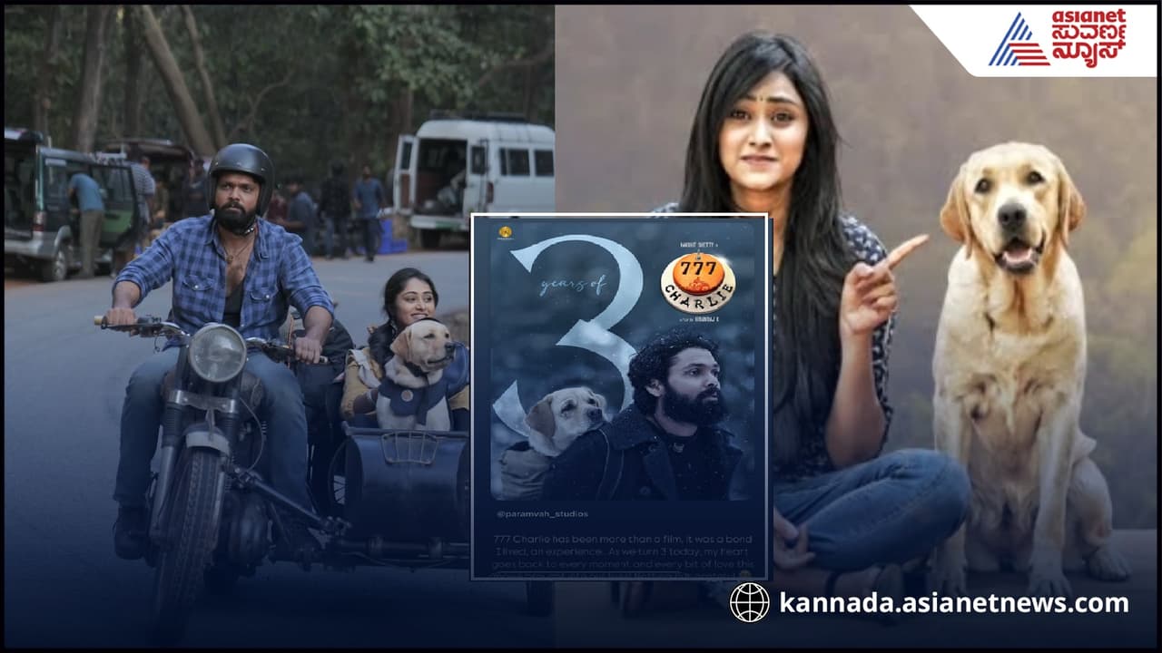 777 Charlie: 777 ಚಾರ್ಲಿ ಗೆ 3 ವರ್ಷ… ರಕ್ಷಿತ್ ಶೆಟ್ಟಿ, ಸಂಗೀತ ಶೃಂಗೇರಿ ಪೋಸ್ಟ್ ...
