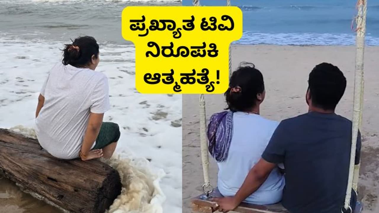 ತಾಯಿಯ ಜೊತೆ ಅಪಾರ್ಟ್‌ಮೆಂಟ್‌ನಲ್ಲಿ ವಾಸವಿದ್ದ ಪ್ರಖ್ಯಾತ ಟಿವಿ ನಿರೂಪಕಿ ಆತ್ಮಹತ್ಯೆ ...