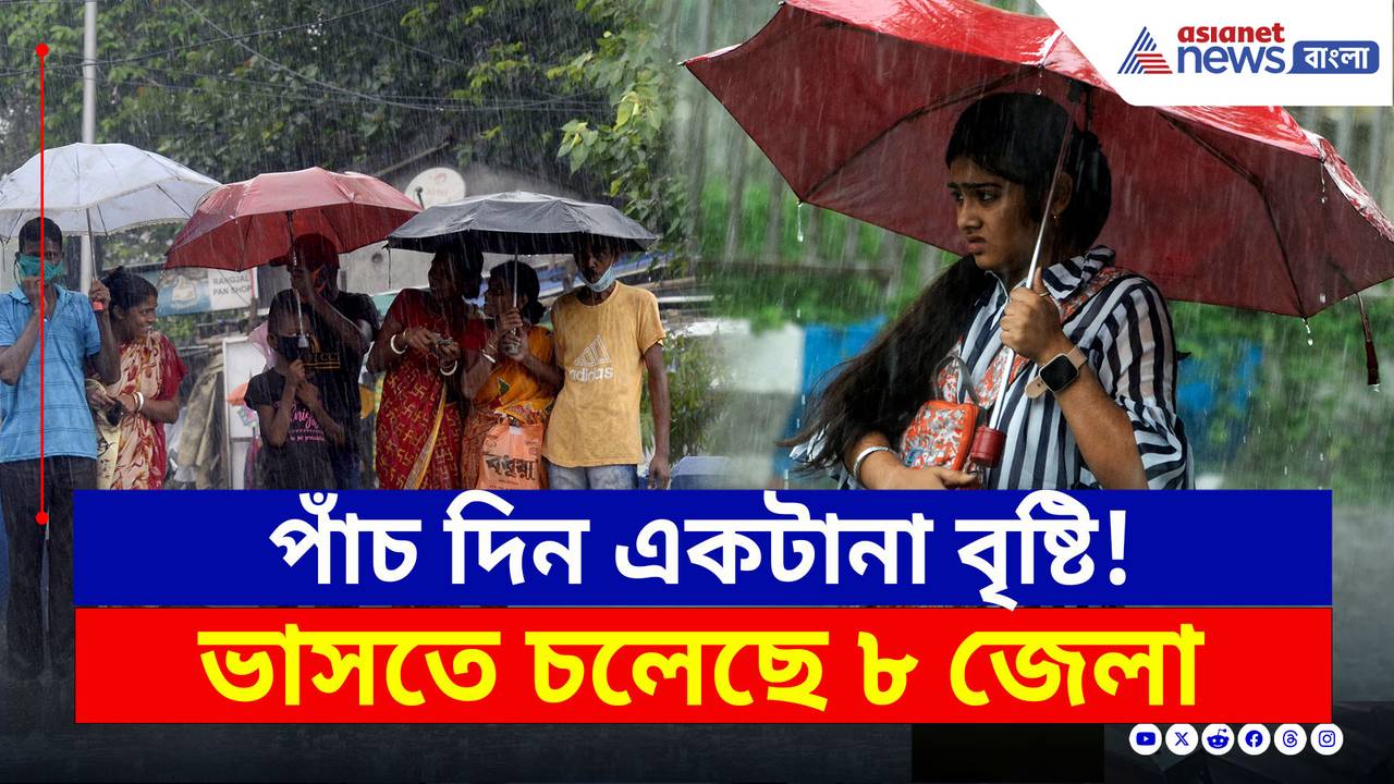 West Bengal Weather Today : ফিরছে বৃষ্টি ! এই জেলাগুলিতে টানা ভারী ...
