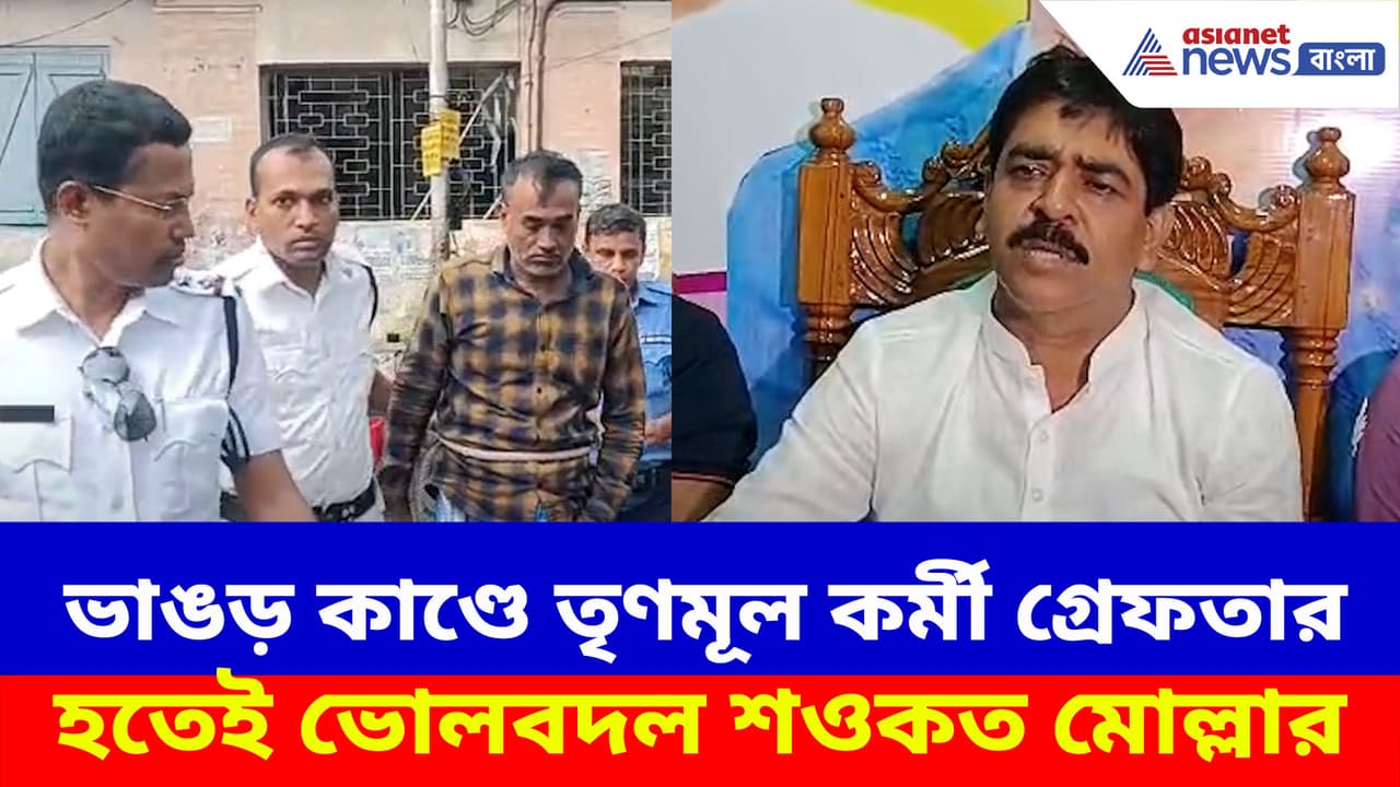 ভাঙড় কাণ্ডে তৃণমূল কর্মীর গ্রেফতার হতেই ভোলবদল শওকত মোল্লার, দেখুন কী বলছেন | Saokat Molla ...