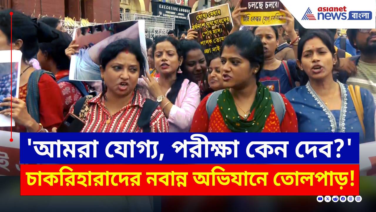 SSC Nabanna Abhijan : 'পরীক্ষা আমরা দেব না, চাকরি ফিরিয়ে দাও' গর্জন চাকরিহারাদের | Ssc Nabanna ...