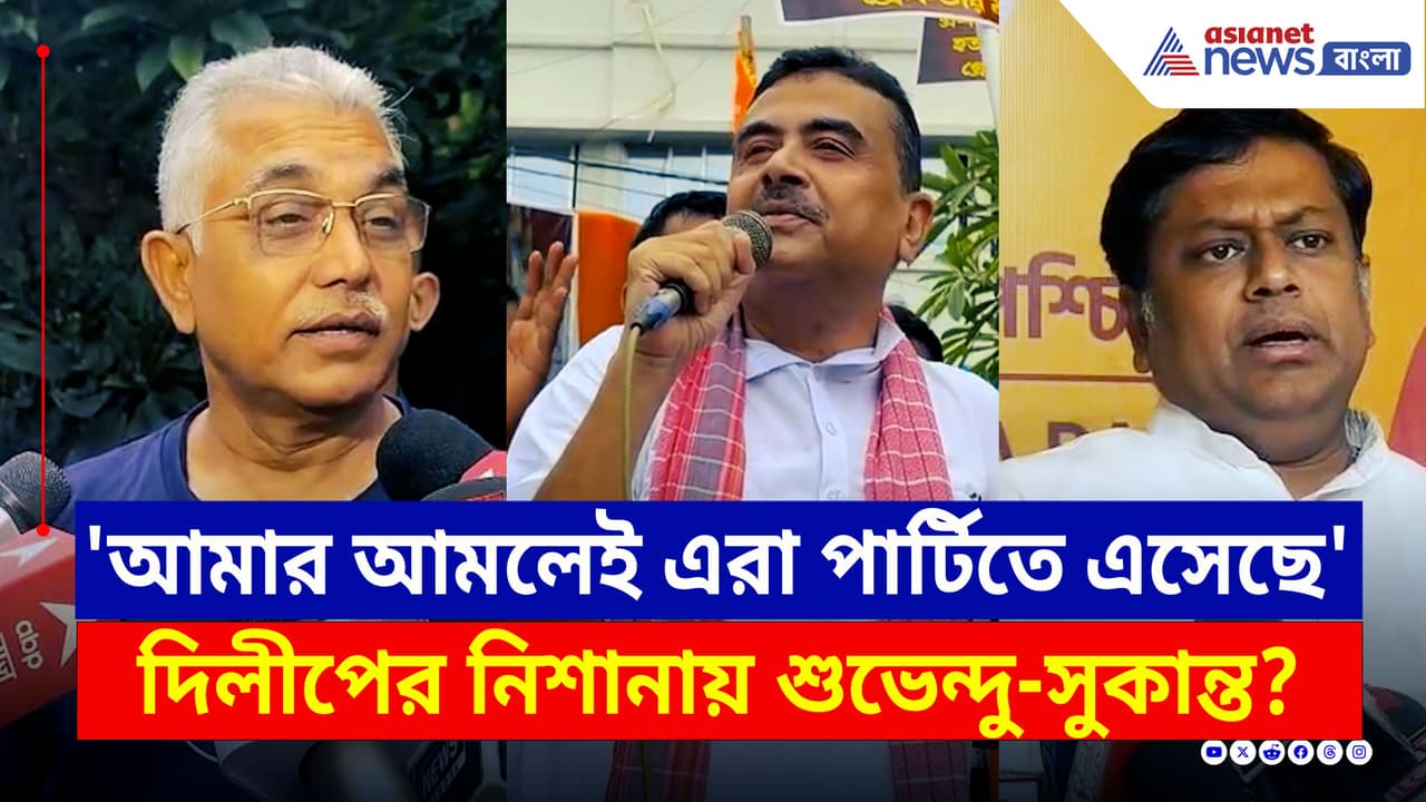 Dilip Ghosh : 'আমি কাউকে ওড়াতে চাই না, এরা আমার আমলেই পার্টিতে এসেছে' কী বোঝালেন দিলীপ! | Dilip ...