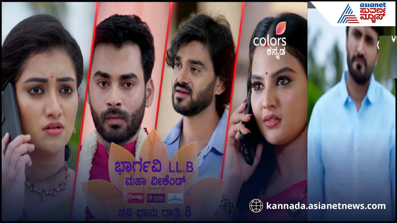 Bhargavi LLB Serial: ಭಾರ್ಗವಿಯನ್ನು ಮದುವೆಯಾಗಲು ಬಂದ ಅಶೋಕ್… ತಡೆಯುತ್ತಾರಾ ಅಂತರಪಟ ಜೋಡಿ | New Twist And ...