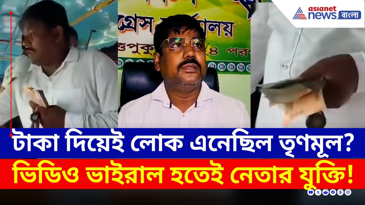 TMC 21 july Viral Video : একুশে জুলাই সভার পর বাসে টাকা বিলি? কী সাফাই দিলেন তৃণমূল নেতা! | Tmc ...