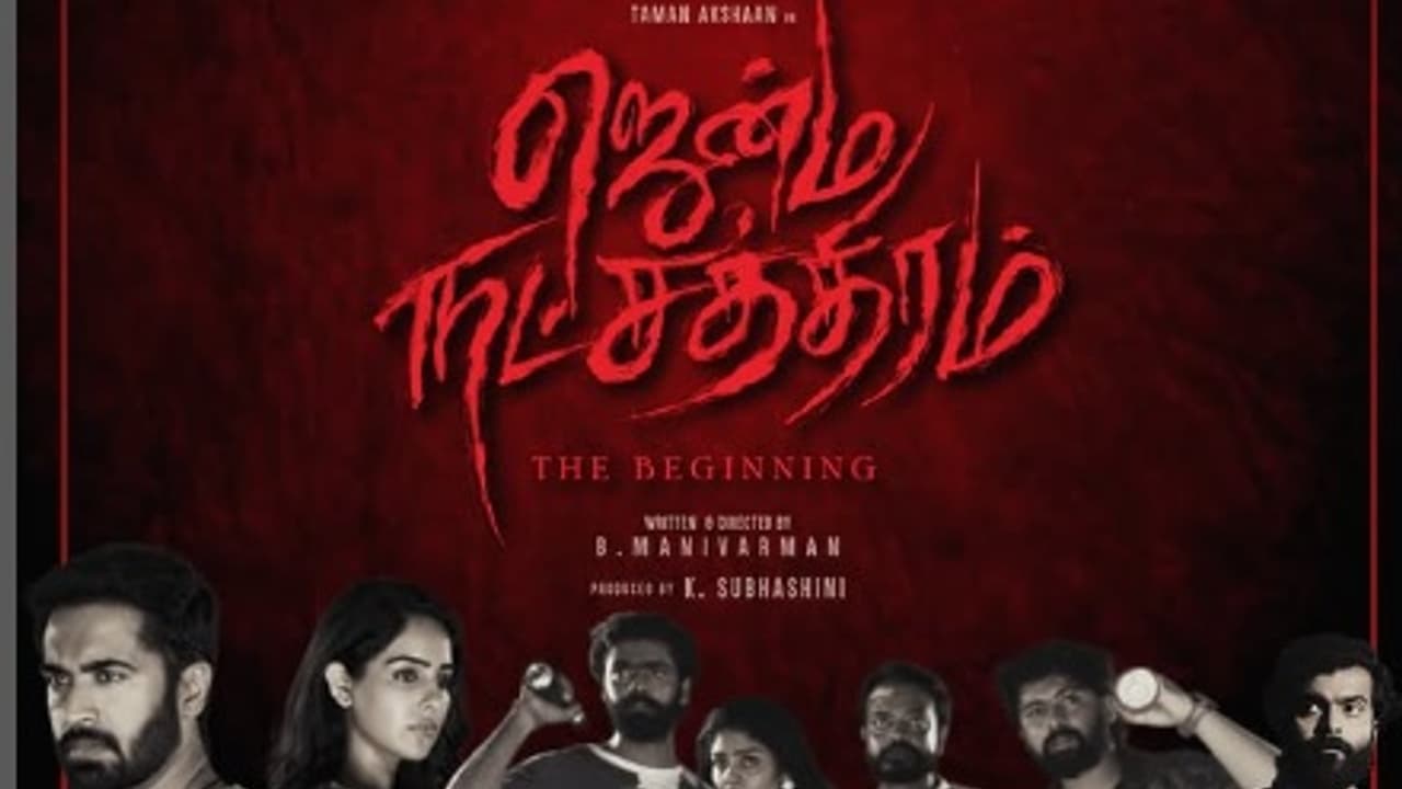 Jenma Natchathiram Movie in Tamil : ஜென்ம நட்சத்திரம் படத்தில் ...