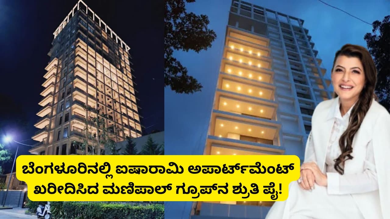 ಬೆಂಗಳೂರಿನ ಜಯಮಹಲ್‌ ಎಕ್ಸ್‌ಟೆನ್ಶನ್‌ನಲ್ಲಿ 64 ಕೋಟಿಗೆ ಐಷಾರಾಮಿ ಡ್ಯೂಪ್ಲೆಕ್ಸ್ ...