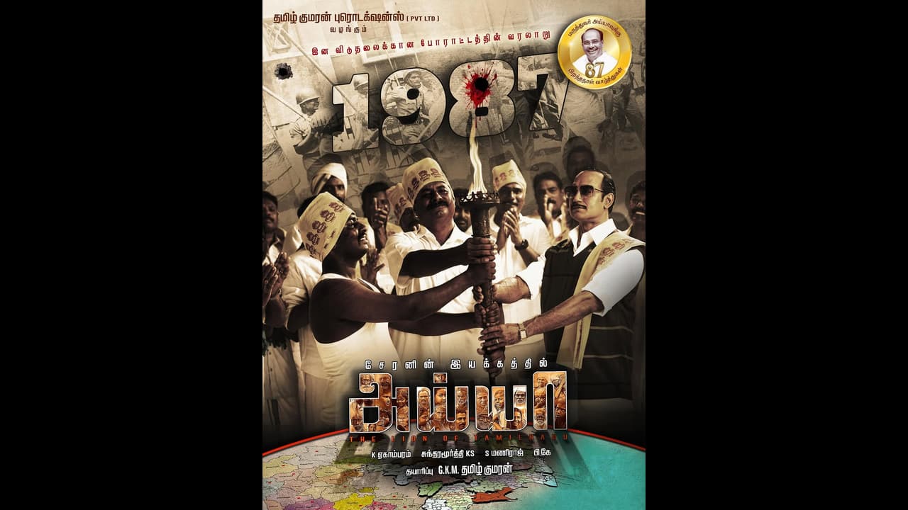 PMK Founder Ramadoss Biopic Movie on Ayya By Cheran Starring Aari ...