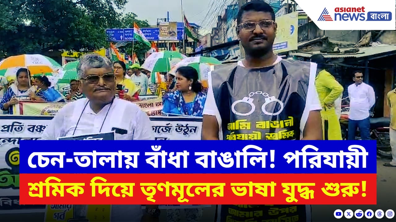 TMC News: চুঁচুড়ার রাস্তায় তৃণমূলের ভাষা দিবসের মিছিল! নেতৃত্বে ...
