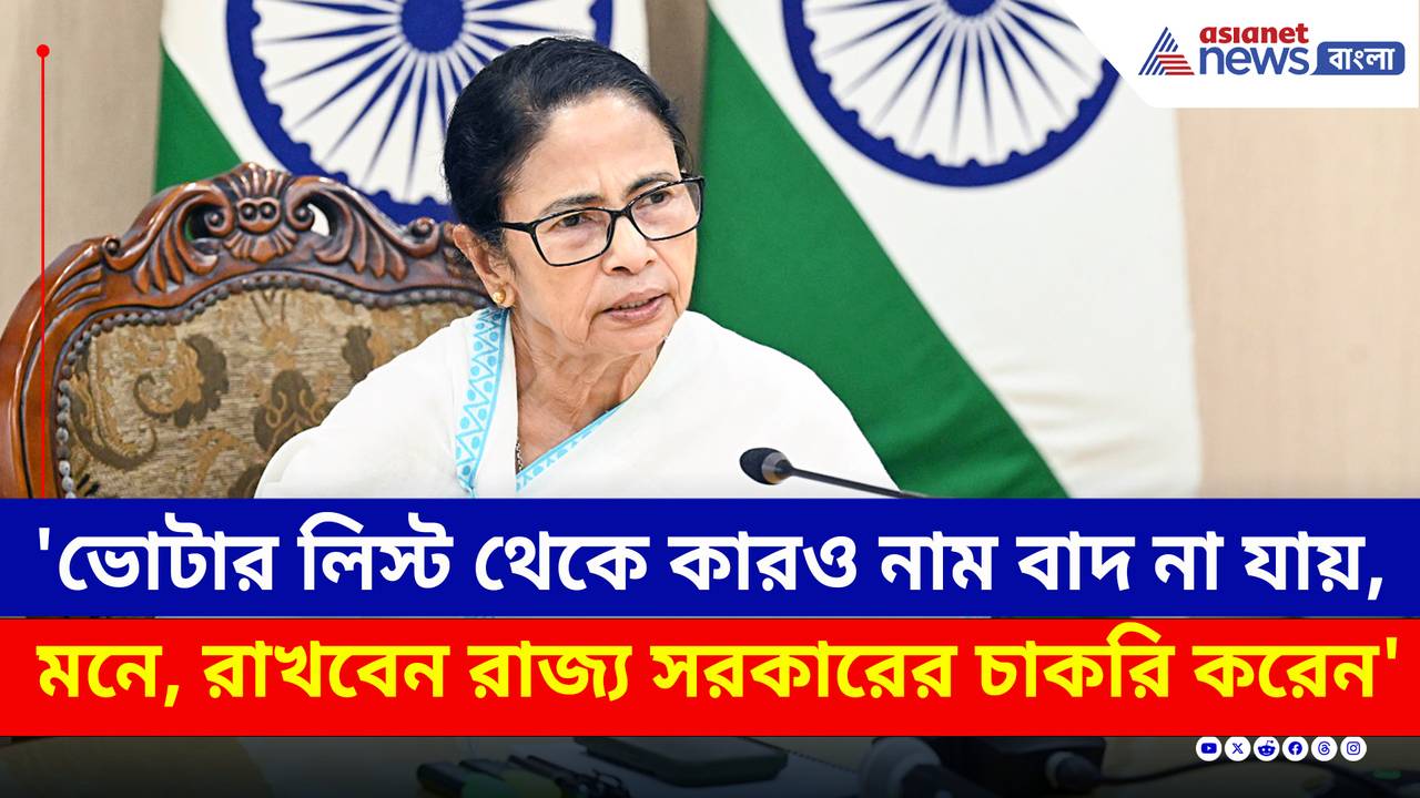 'ভোটার লিস্ট থেকে কারও নাম বাদ দেবেন না, মনে রাখবেন...' হুঁশিয়ারি মমতার | Cm Mamata Banerjee ...
