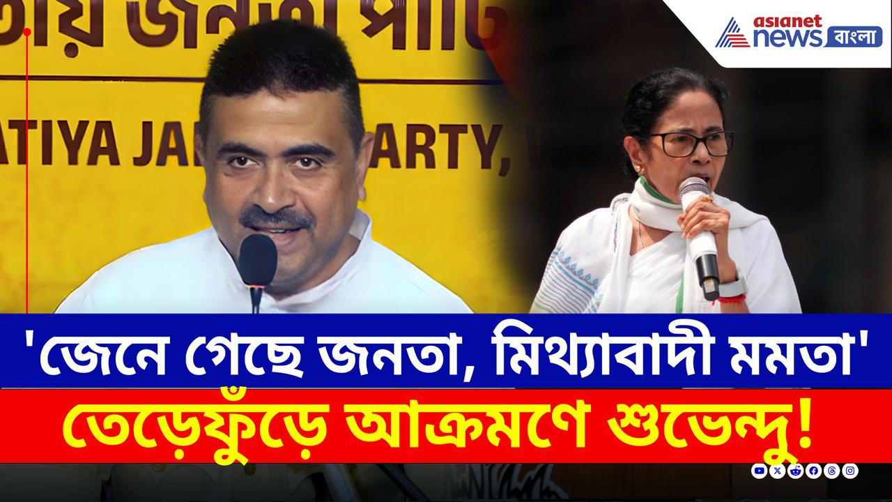 'জেনে গেছে জনতা, মিথ্যাবাদী মমতা' বাঙালি হেনস্থা অভিযোগে চরম কথা ...