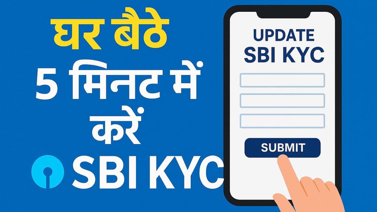 SBI KYC Update: SBI अकाउंट में एड्रेस कैसे अपडेट करें? YONO और इंटरनेट ...
