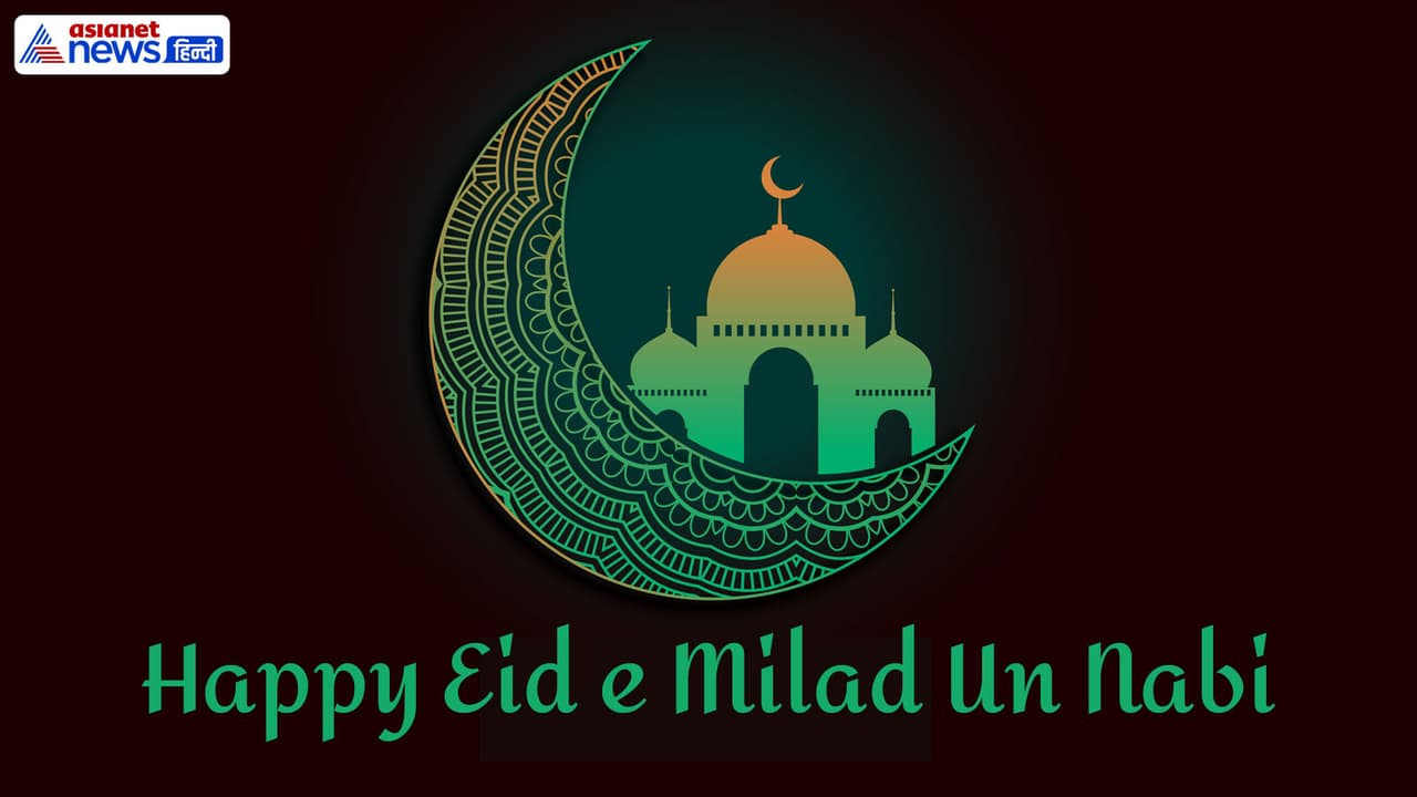 Happy Eid-e-Milad-un-Nabi 2025 Wishes: अपनों को भेजें ईद मिलाद-उन-नबी ...